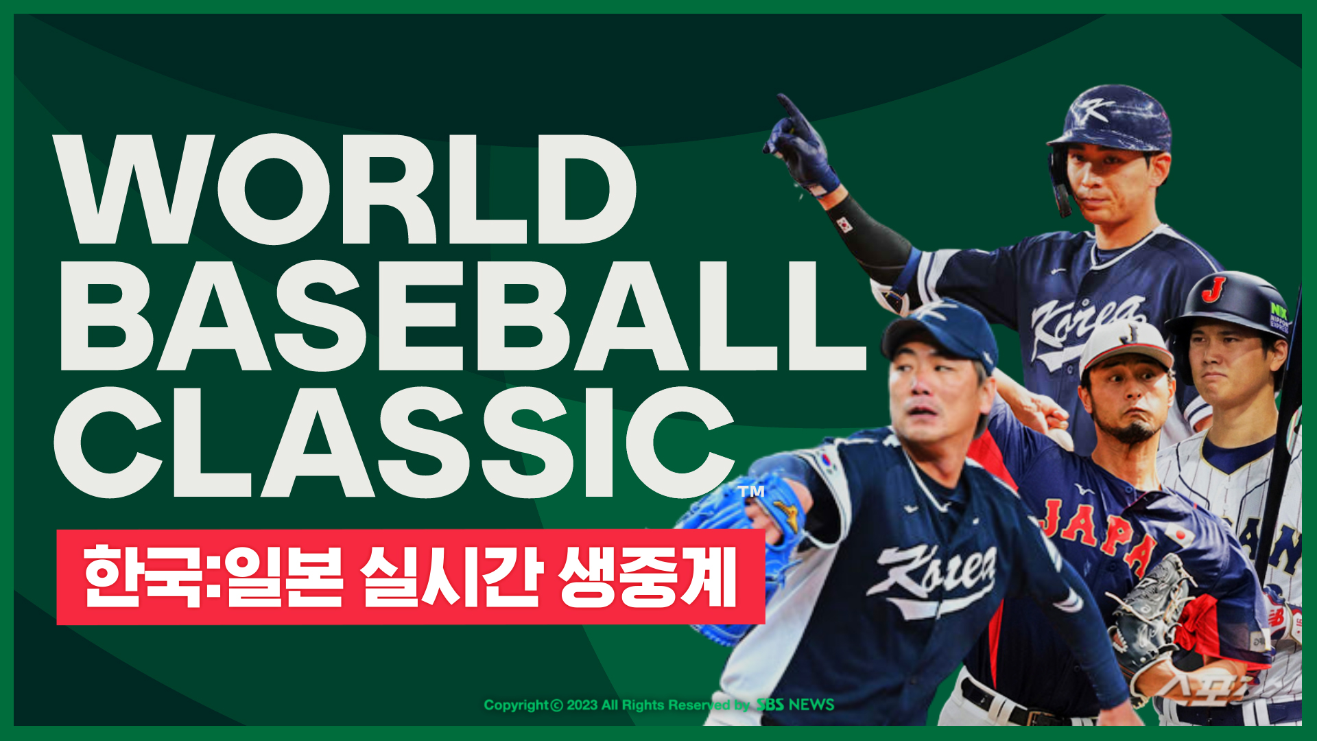 [WBC특별LIVE] 운명의 한일전…김광현-다르빗슈 맞대결