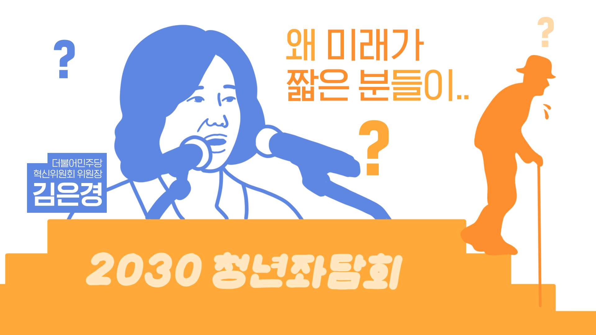 노인 비하 논란 김은경 감싼 양이원영… 국민의힘 2차 가해