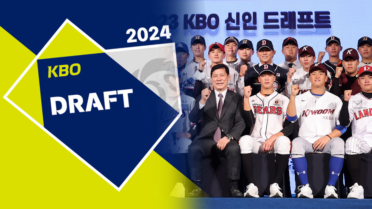 히어로즈? SSG? 최고의 신인을 뽑았던 구단은 과연 어디?
